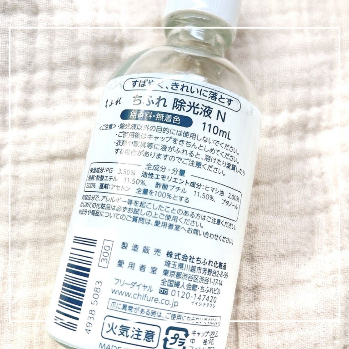 除光液|ちふれの口コミ 1本使い切りレビュー By 𝗁𝖺𝗄𝗎𝗆𝖺𝗂 敏感肌20代後半 Lips