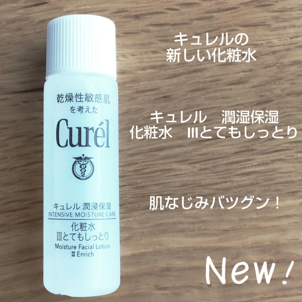 潤浸保湿 化粧水 Iii とてもしっとり|キュレルの口コミ 敏感肌におすすめの化粧水!キュレル 潤浸保湿 化粧水 Iii とてもしっとり