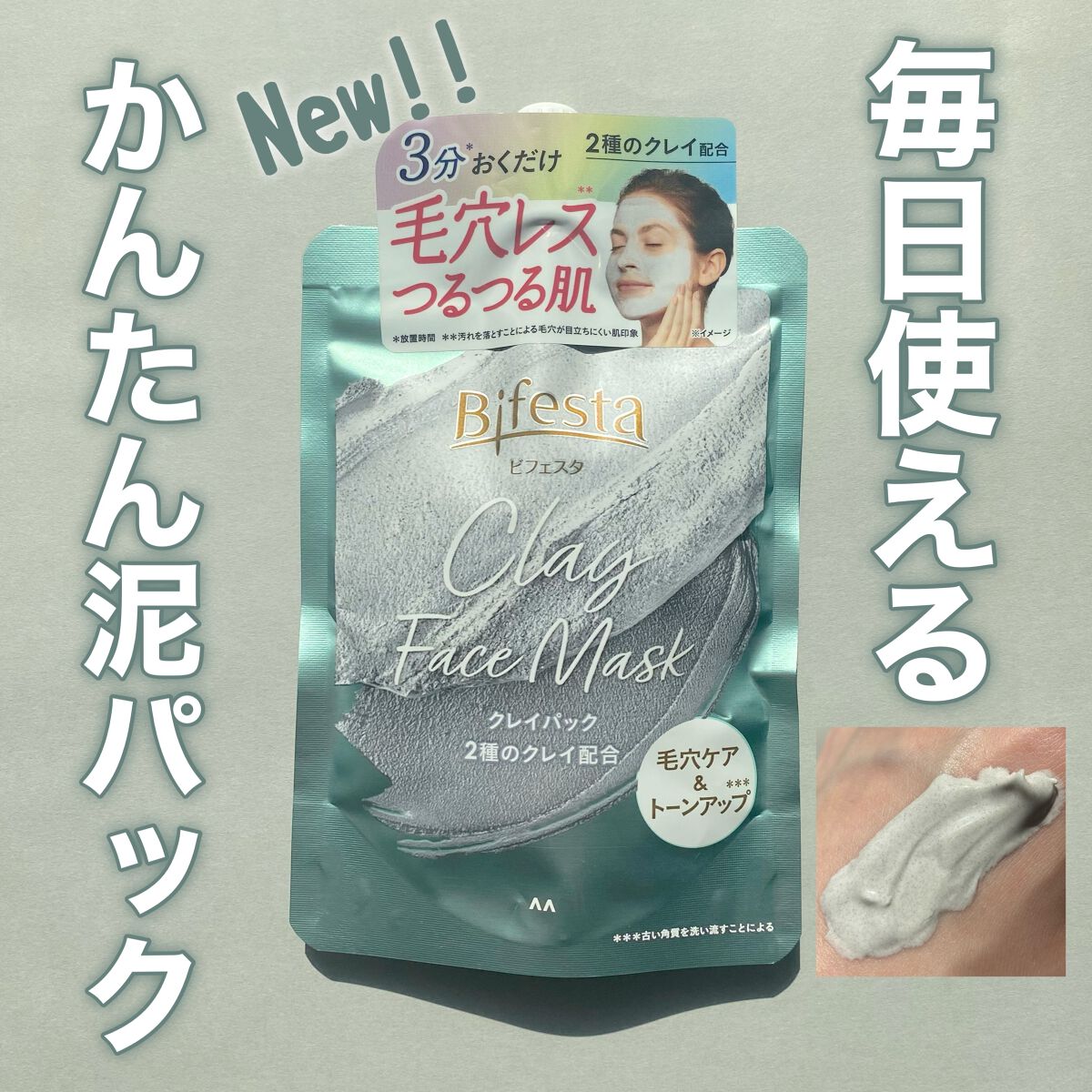 クレイパック|ビフェスタの口コミ Pr ビフェスタ クレイパック By あらいぐマン混合肌30代前半 Lips