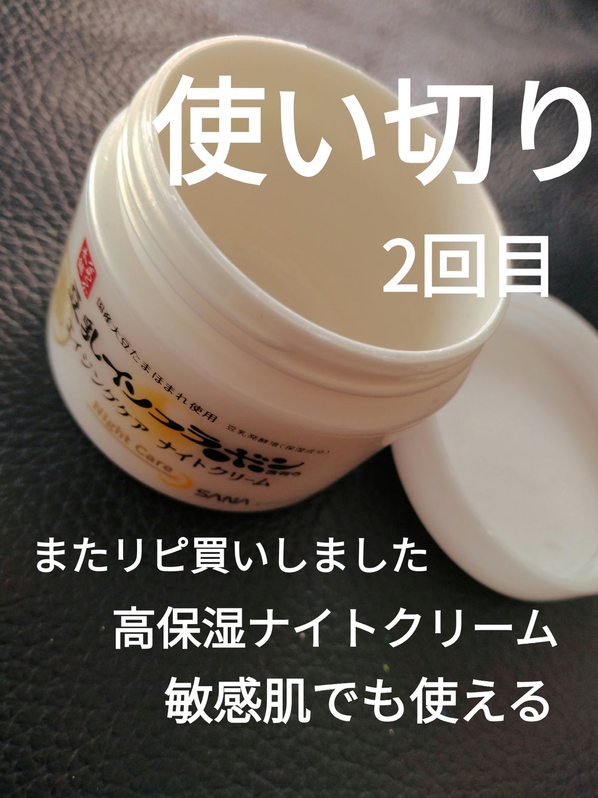 リンクルナイトクリーム|なめらか本舗の口コミ 敏感肌におすすめのフェイスクリーム!なめらか本舗リンクルナイトクリーム By Ym☺️フォロ