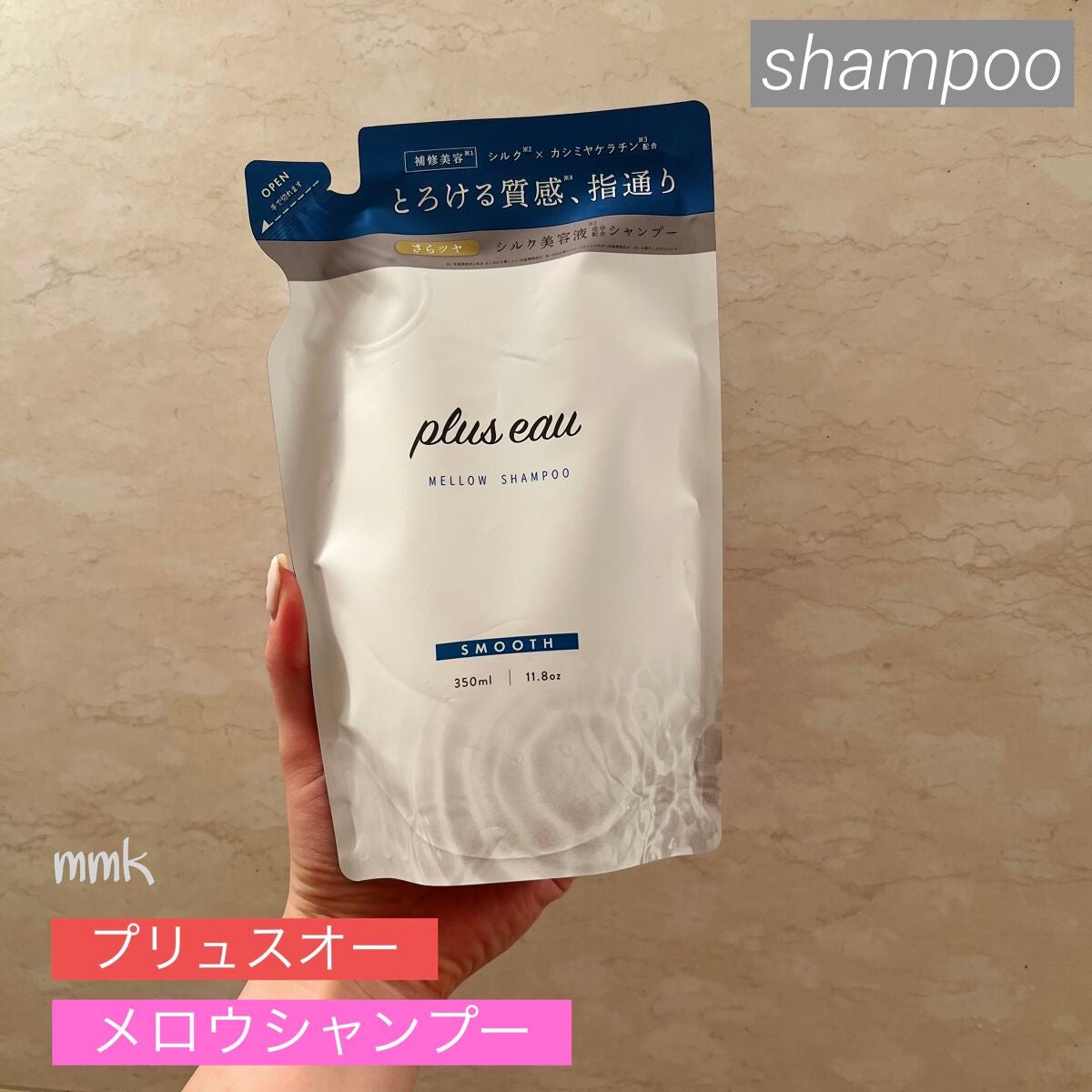 メロウシャンプーメロウトリートメント シャンプー詰替用350ml|plus Eauの口コミ「サラサラツヤ髪シャンプー🧴/ 」 By
