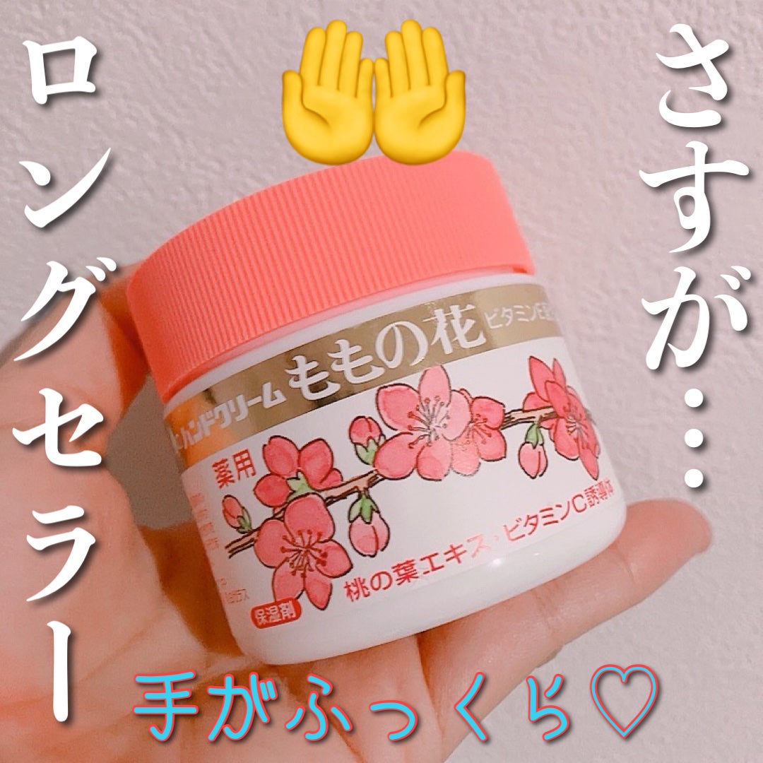 ももの花 ハンドクリーム|オリヂナルの口コミ オリヂナル ももの花 ハンドクリーム By みーくん混合肌30代前半 Lips