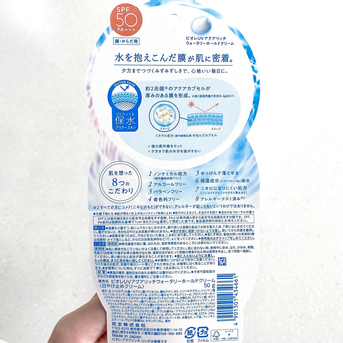 ビオレuv アクアリッチ ウォータリーホールドクリーム(水肌記憶uv)|ビオレの口コミ Biore Uv アクアリッチ