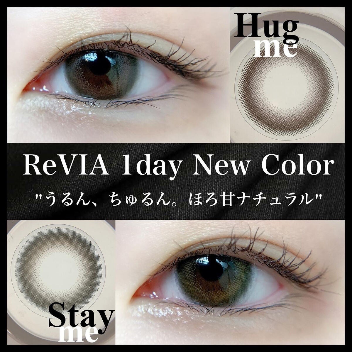 Revia 1day|reviaのカラコンレポ・着画口コミ 理想の瞳が見つかる。印象upレンズ By きょうイエベ春🌸混合肌 Lips