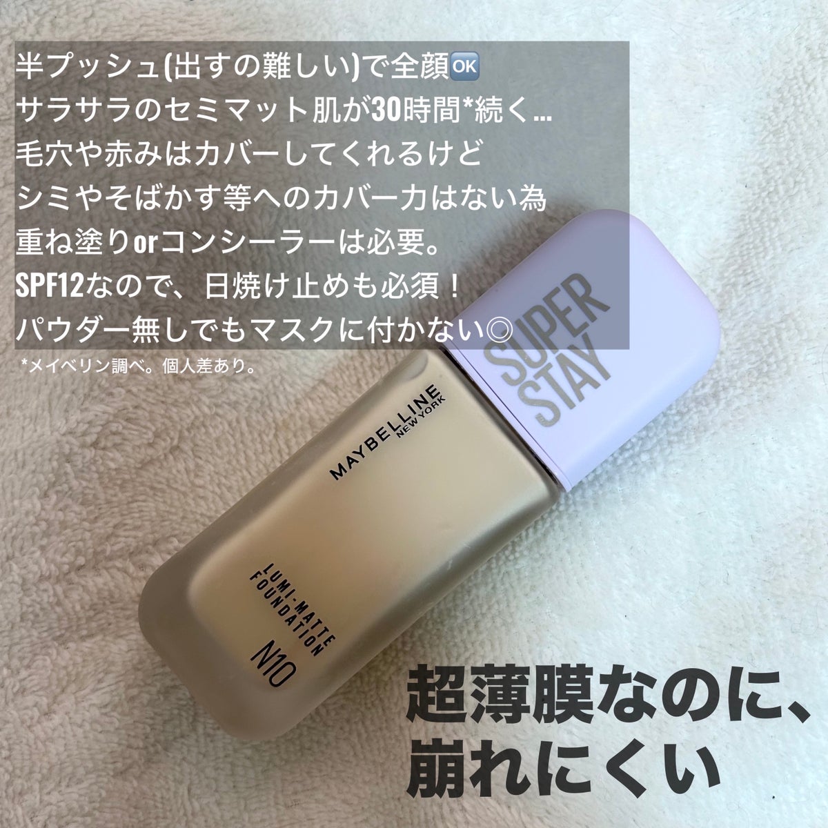 【2024年春新作リキッドファンデーション】spステイ ルミマット リキッド ファンデーション|maybelline New Yorkの色味は