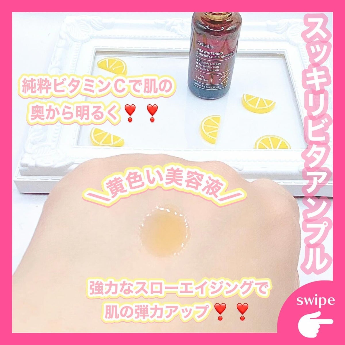 ビタホワイトニングシナジーcefアンプル|celladixの使い方を徹底解説 𓊆 Celladixjp 𓊇様のモニターイベントに