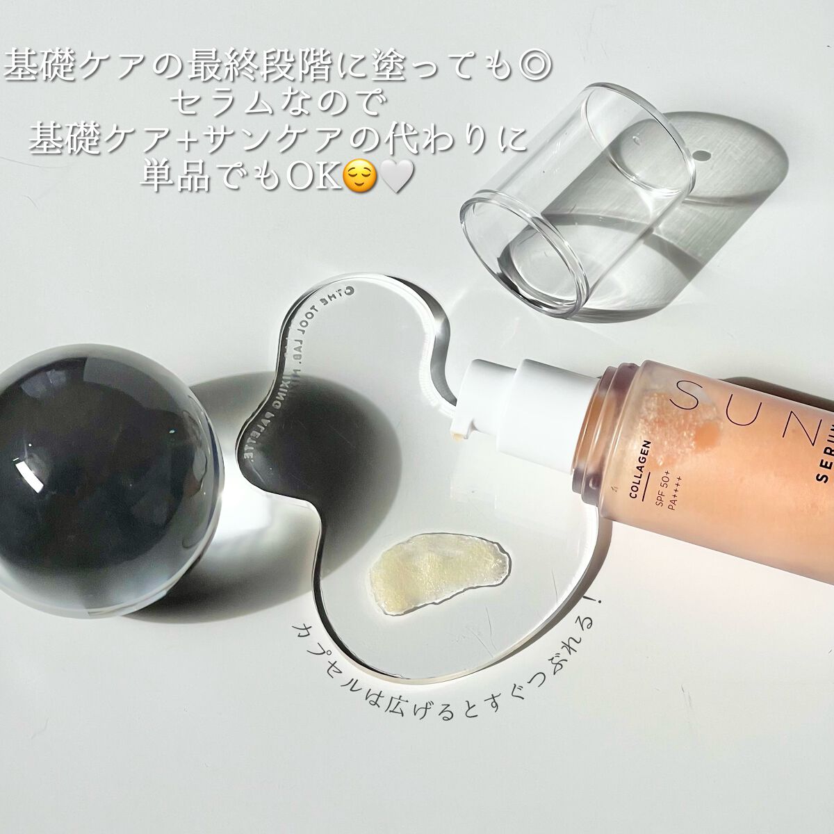 コラーゲンサンセラム|vely Velyの効果に関する口コミ 《velyvely》 ️collagen Sun Serum By 🍙白米🍙