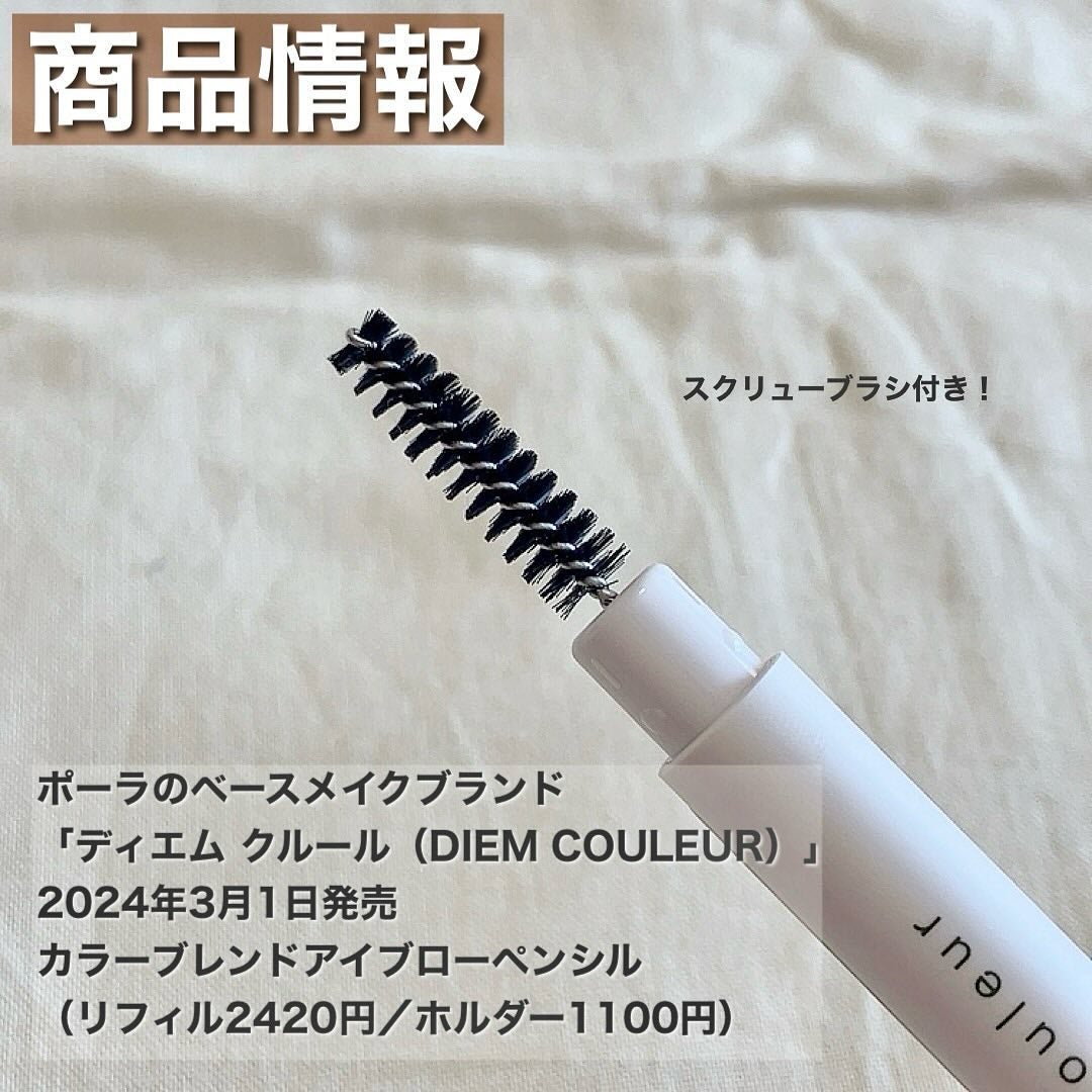 カラーブレンドアイブローペンシル|ディエム クルールの口コミ 信号カラー?!で垢抜け🚥 By 𝑚𝑜𝑚𝑜ℎ𝑎🍑フォロバ100敏感肌 Lips