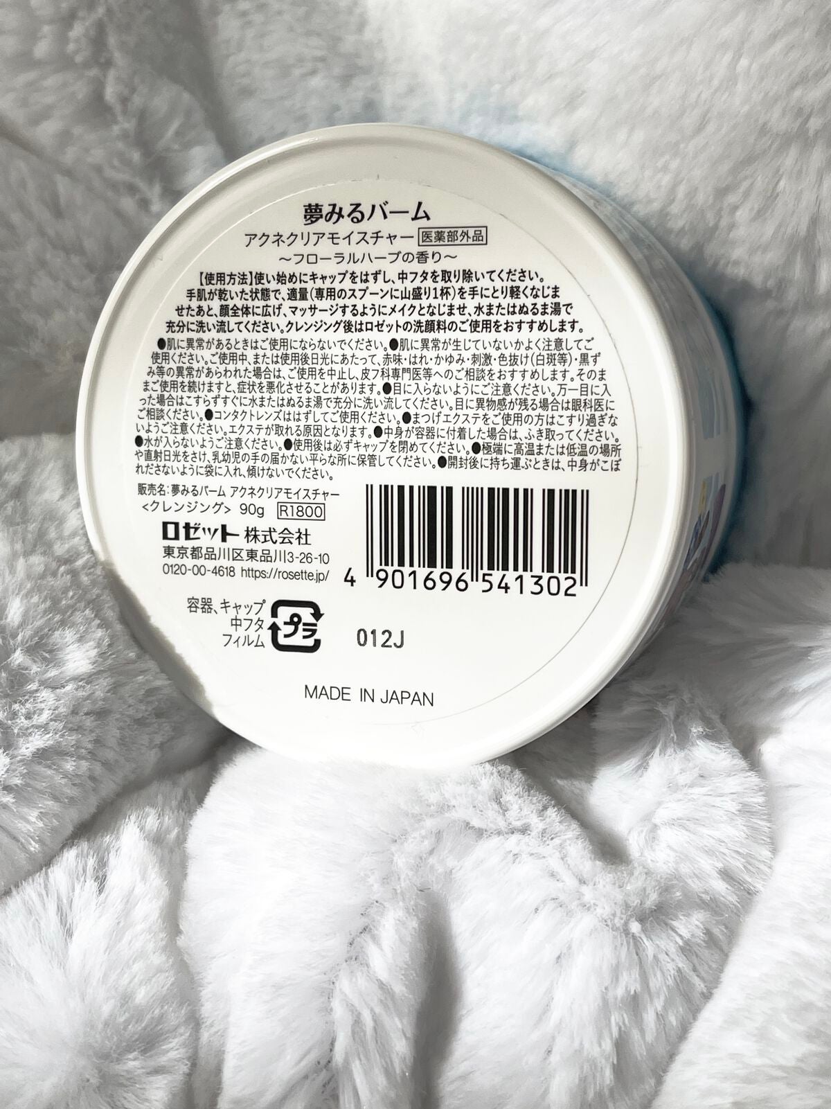 夢みるバーム アクネクリアモイスチャー|ロゼットの効果に関する口コミ ここ最近マスクのせいか フェイスラインの肌荒れが By Xcccx