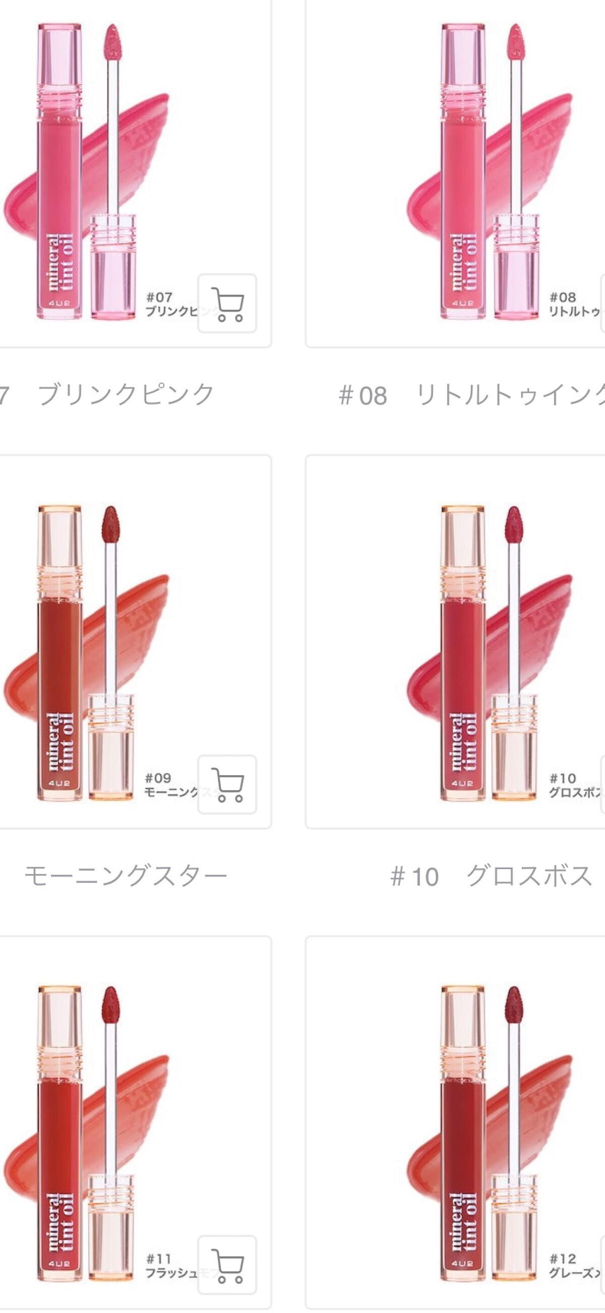 ミネラルティントオイル|4u2の口コミ 【使った商品】4u2ティントオイル 12グレーズメイズ By あんず混合肌10代後半 Lips