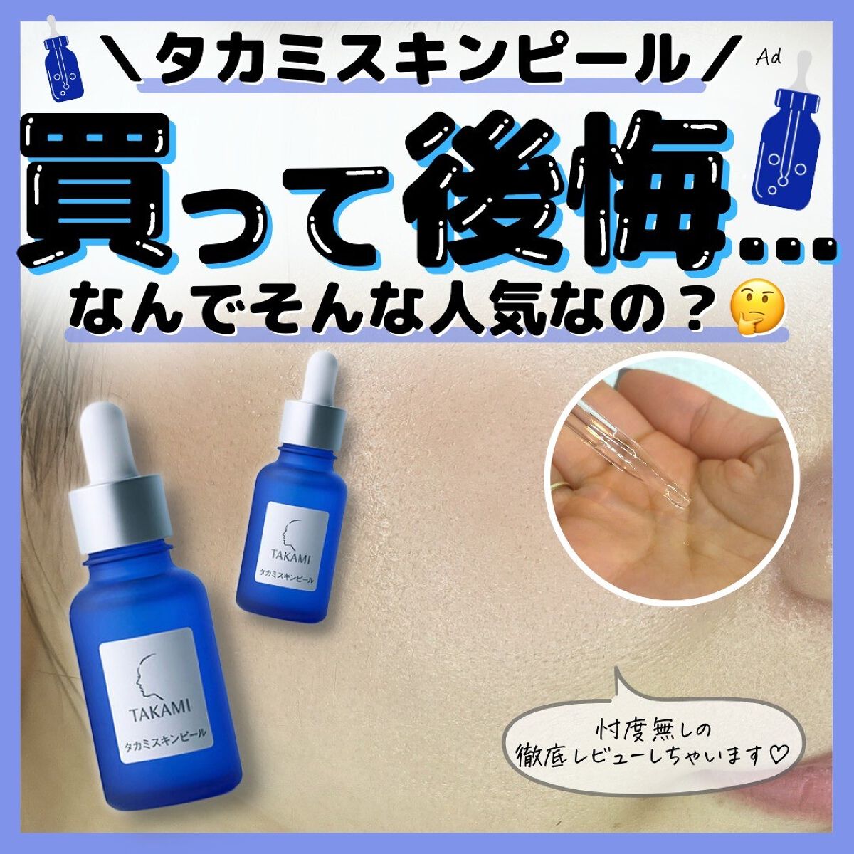 タカミスキンピール|タカミの使い方を徹底解説 - ←スキンケア タカミスキンピール|タカミの使い方を徹底解説 - ←スキンケア