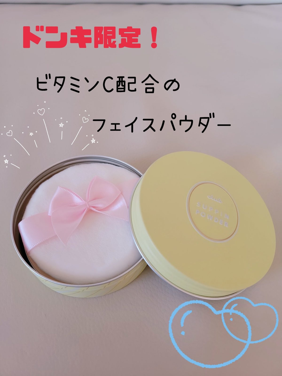 【限定プレストパウダー】すっぴんパウダーc Cicaレモングラスの香り D|クラブの口コミ ドンキ限定! ビタミンc配合のフェイスパウダー