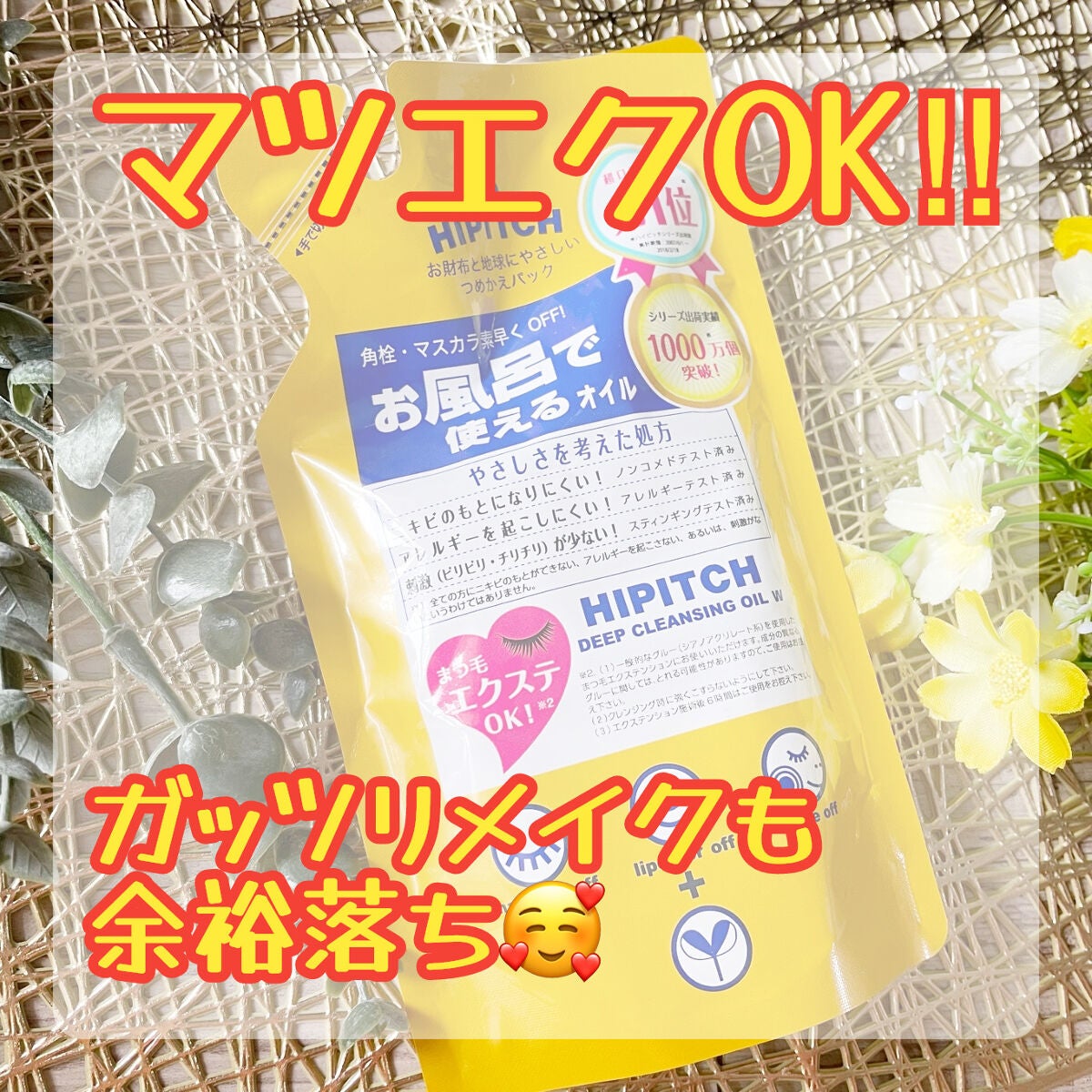 ディープクレンジングオイルw|ハイピッチの口コミ ハイピッチ ディープクレンジングオイルw By ちいかわちゃんフォロバ100💓普通肌