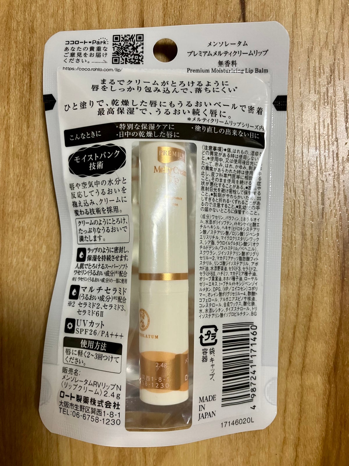 プレミアムメルティリップ|メンソレータムの使い方を徹底解説 リピ買いが止まらない メンソレータム By 木目アトピー肌 Lips
