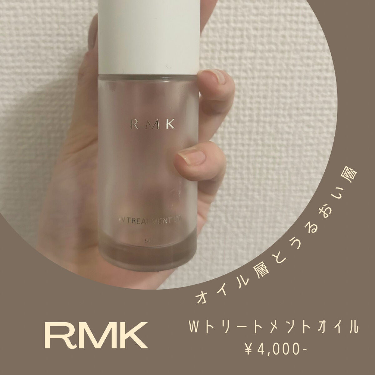Rmk Wトリートメントオイル|rmkの使い方を徹底解説 使い切りコスメ 『rmkのwトリートメントオイル』 By Sora乾燥肌