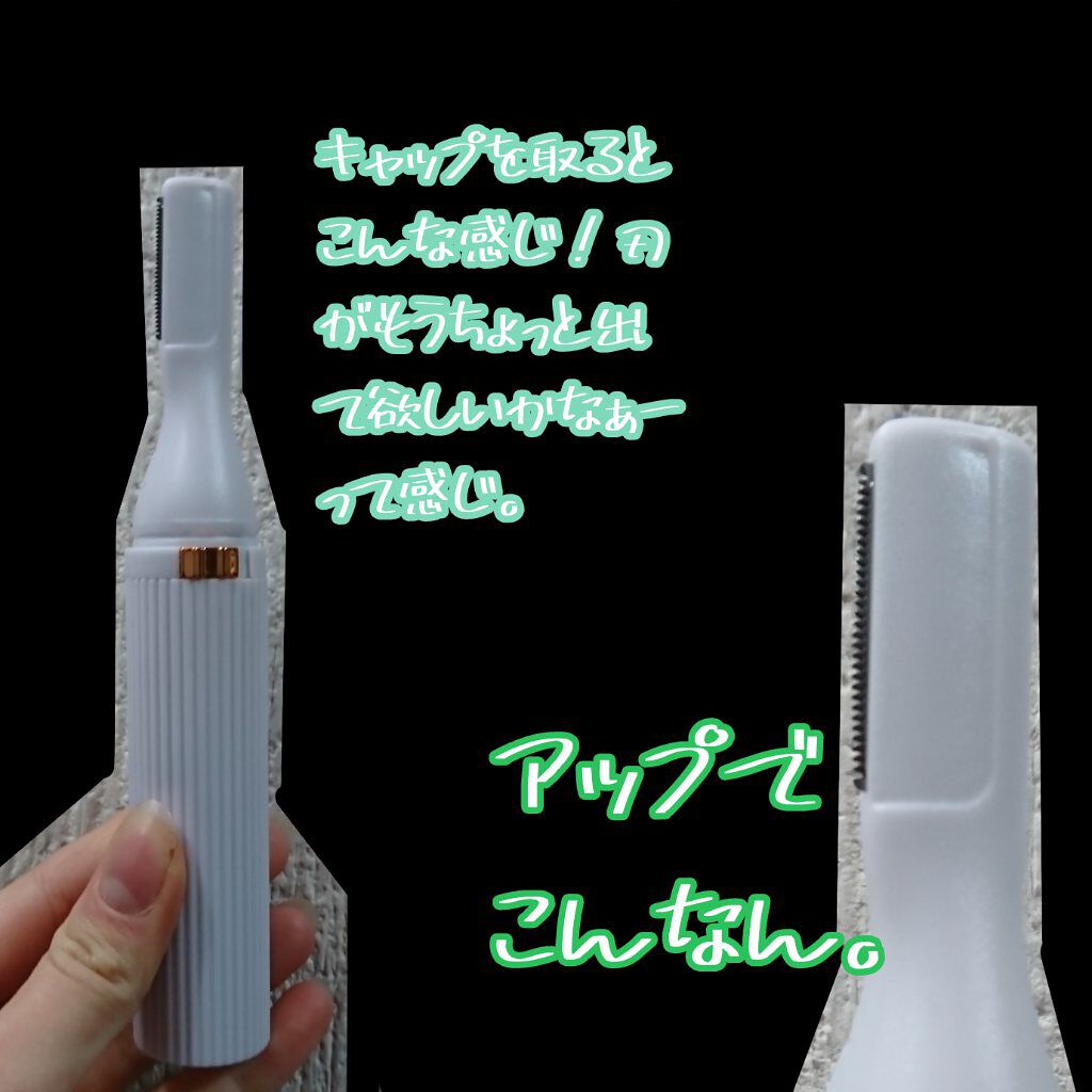 フェイス・眉用シェーバー|daisoの口コミ Daisoフェイス・眉用シェーバー By シッシー敏感肌10代前半 Lips