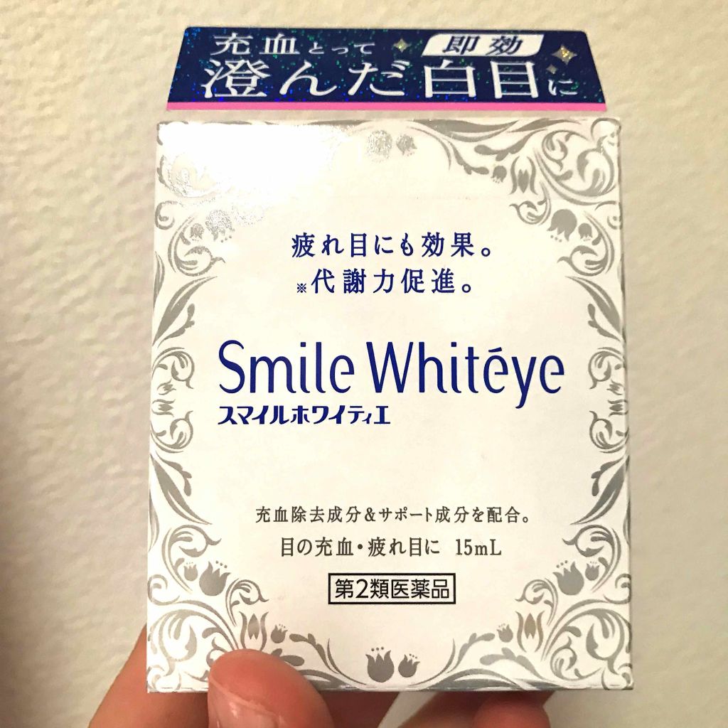 スマイルホワイティエ医薬品|ライオンの口コミ スマイルホワイティエ。 白眼になる目薬! By きみばな混合肌30代後半 Lips