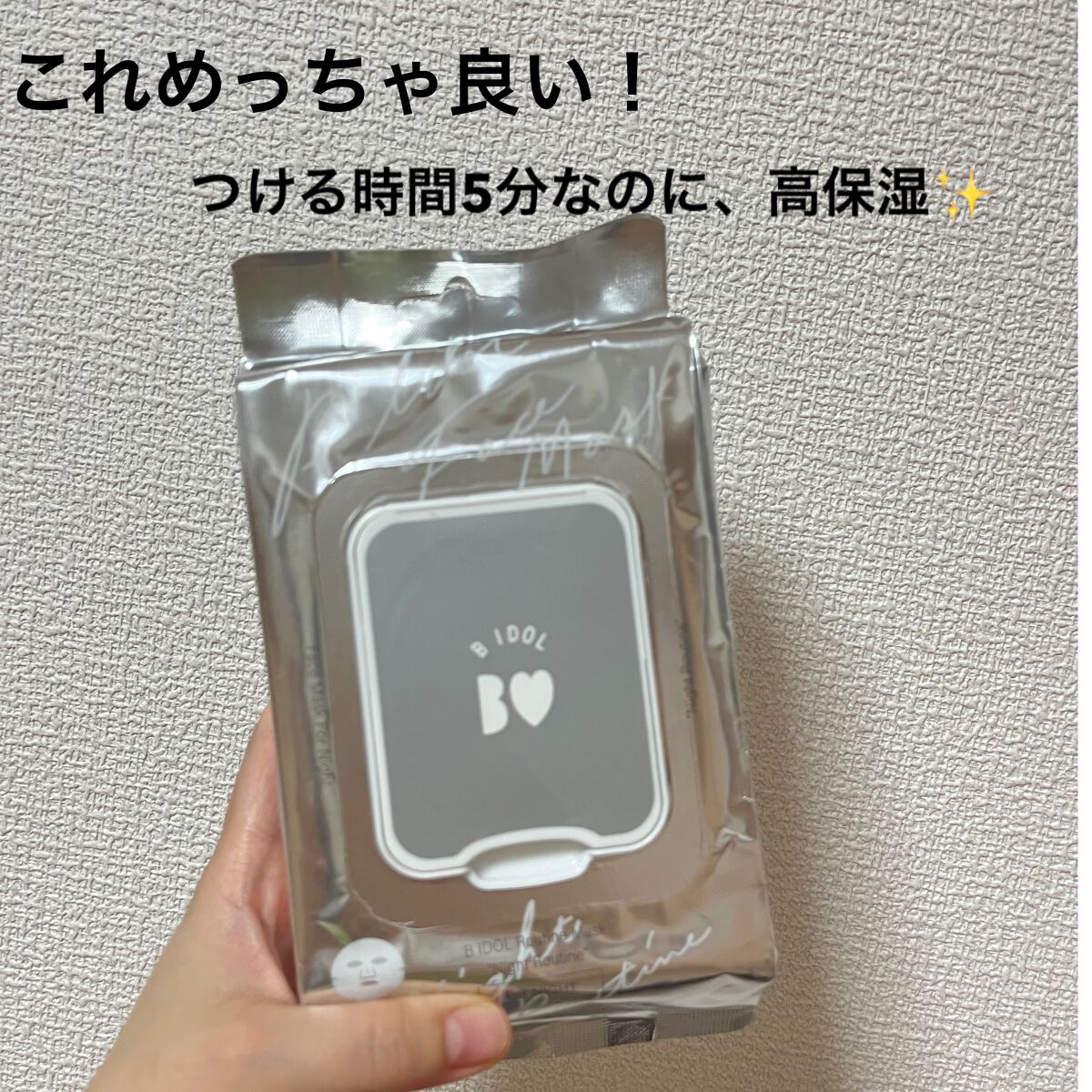ルーティンマスクナイトルーティン |b Idolの口コミ 毎晩パックを必ずする私の正直レビュー! By ぴっぴ☺️フォロバ敏感肌
