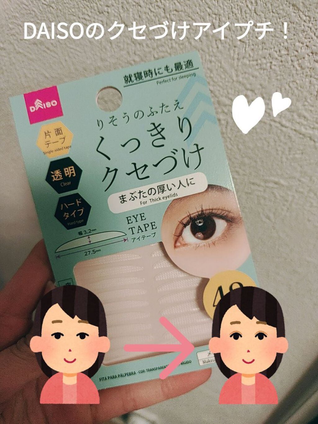 りそうのふたえ くっきりクセづけ|daisoの使い方を徹底解説 超優秀!100均で買えるおすすめ二重まぶた用アイテム!みなさんこんにちは