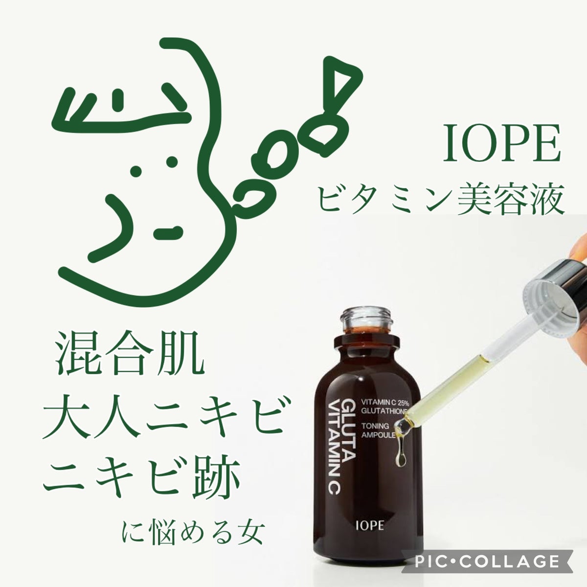 グルタ ビタミンc トーニング アンプル|iopeの辛口レビュー Iopeグルタ ビタミンc トーニング アンプル By ねろ混合肌
