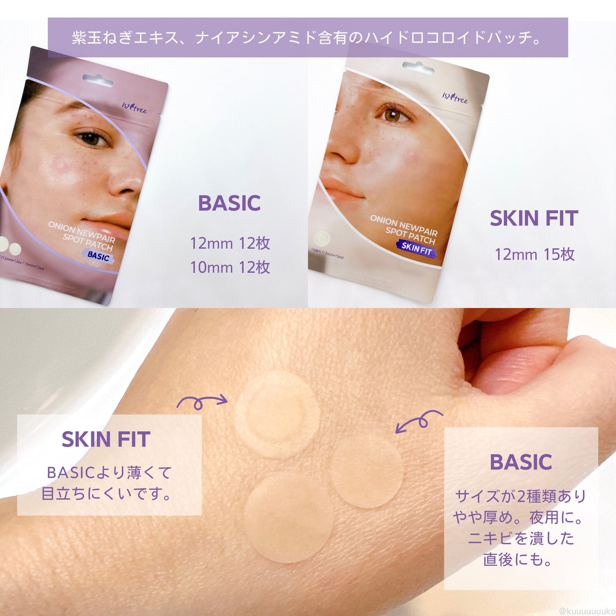 オニオン ニューペア スポットパッチ|isntreeの口コミ Isntree オニオンニューペアスポットパッチ(ベーシック、スキンフィット
