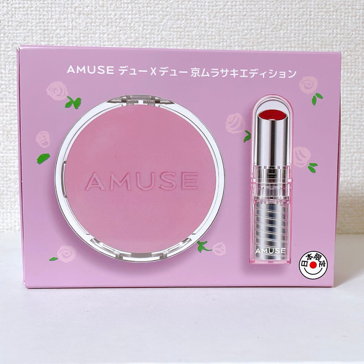 【限定メイクアップキット】京ムラサキエディション|amuseの口コミ アミューズの日本限定🤍パケ買い😵🤍🤍 By ちゆり🦭フォロバ1日