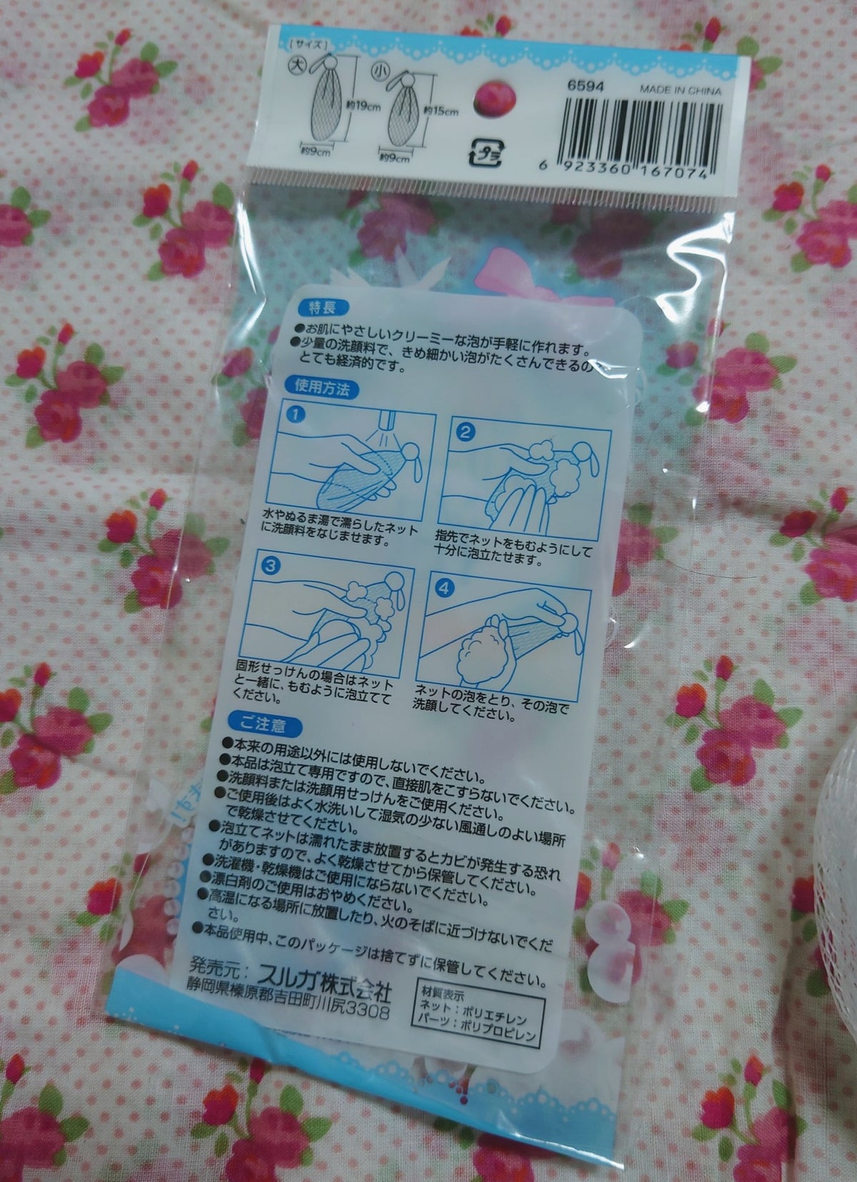 洗顔用泡立てネット|daisoの口コミ Daiso 洗顔用泡立てネット By ハズレくん普通肌20代前半 Lips