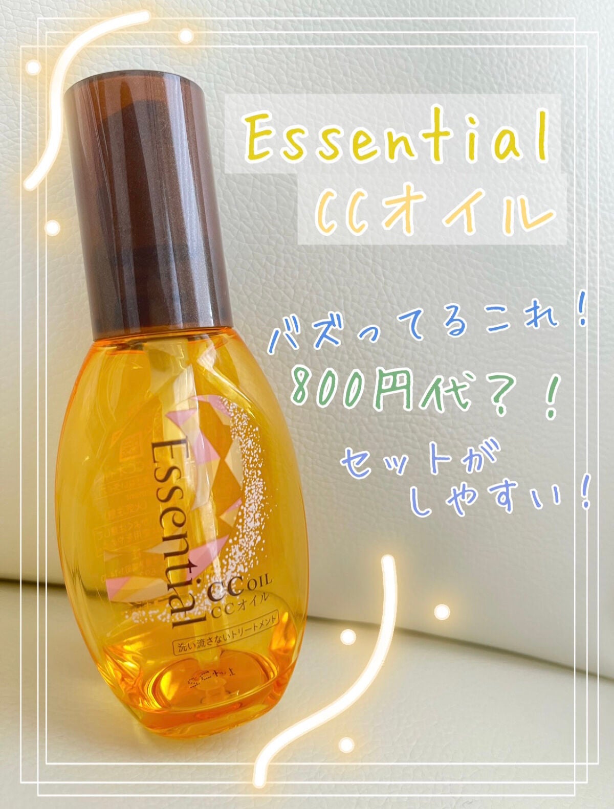 Ccオイル 通常の香り|エッセンシャルの口コミ「エッセンシャルのccオイルを紹介します👍🏻 ̖́ 」 By るる Lips