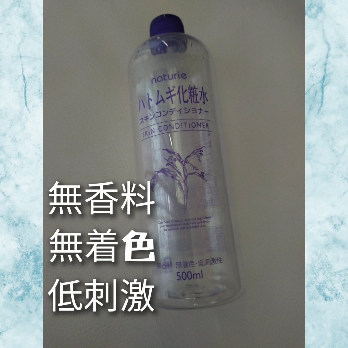 ハトムギ化粧水ナチュリエ スキンコンディショナー R |ナチュリエの口コミ 底見えコスメ ナチュリエ ハトムギ化粧水 By くろ
