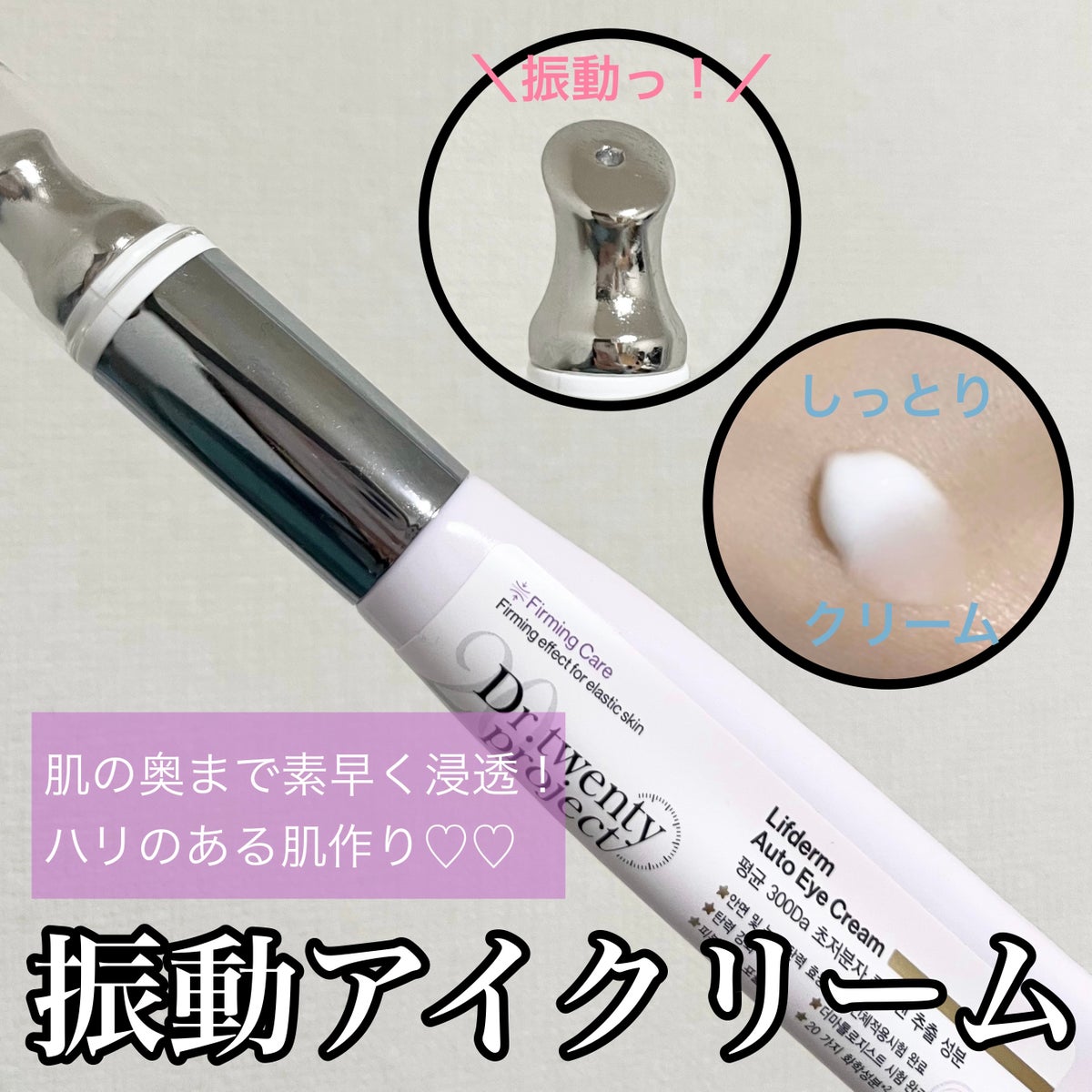 リプダム オートアイクリーム|drtwenty Projectの口コミ Drtwenty Project By コスオタ💄フォロバ