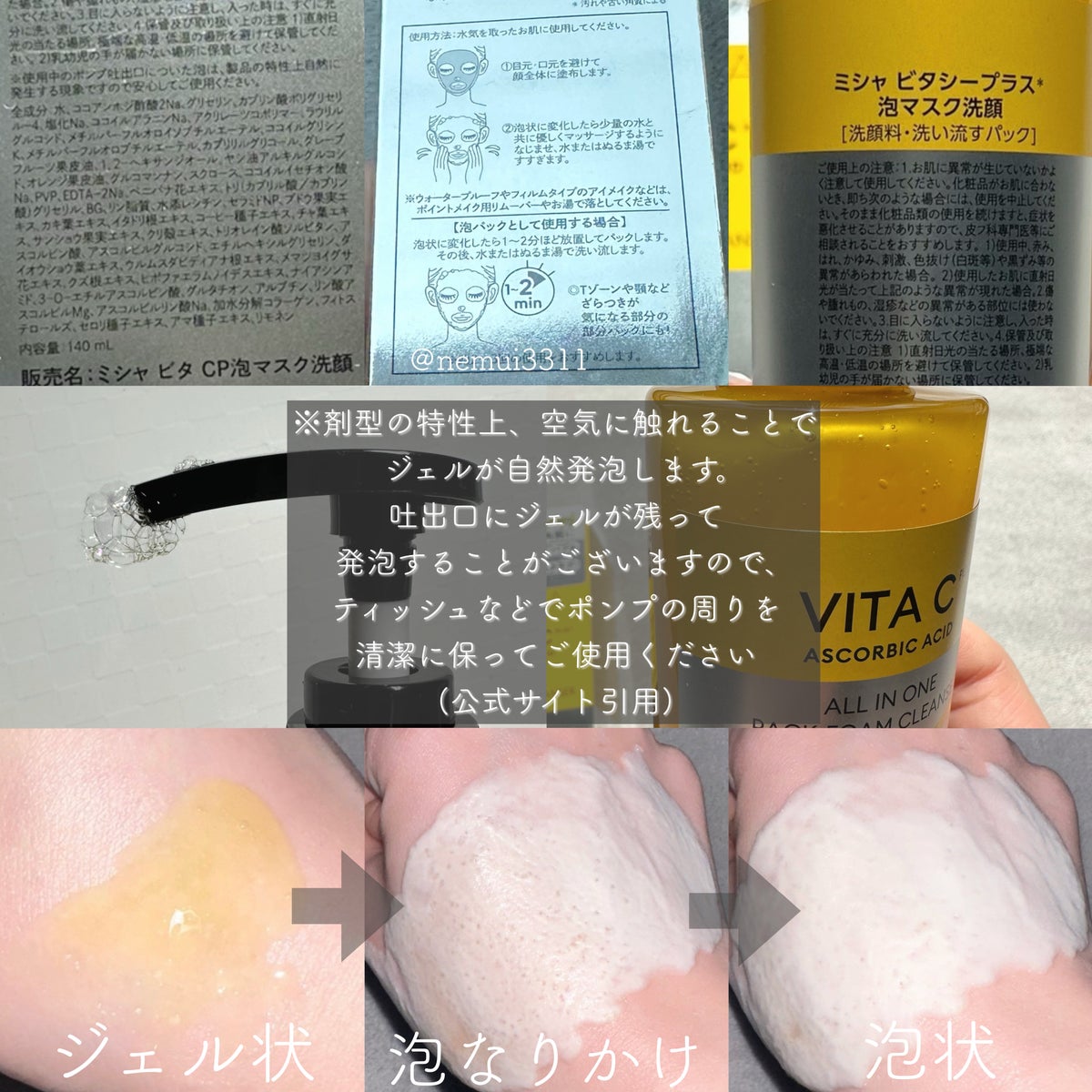 ミシャ ビタシープラス 泡マスク洗顔|misshaの口コミ Mimitv様の企画を通して ミシャさまからいただきました💛 By Nemu⛄