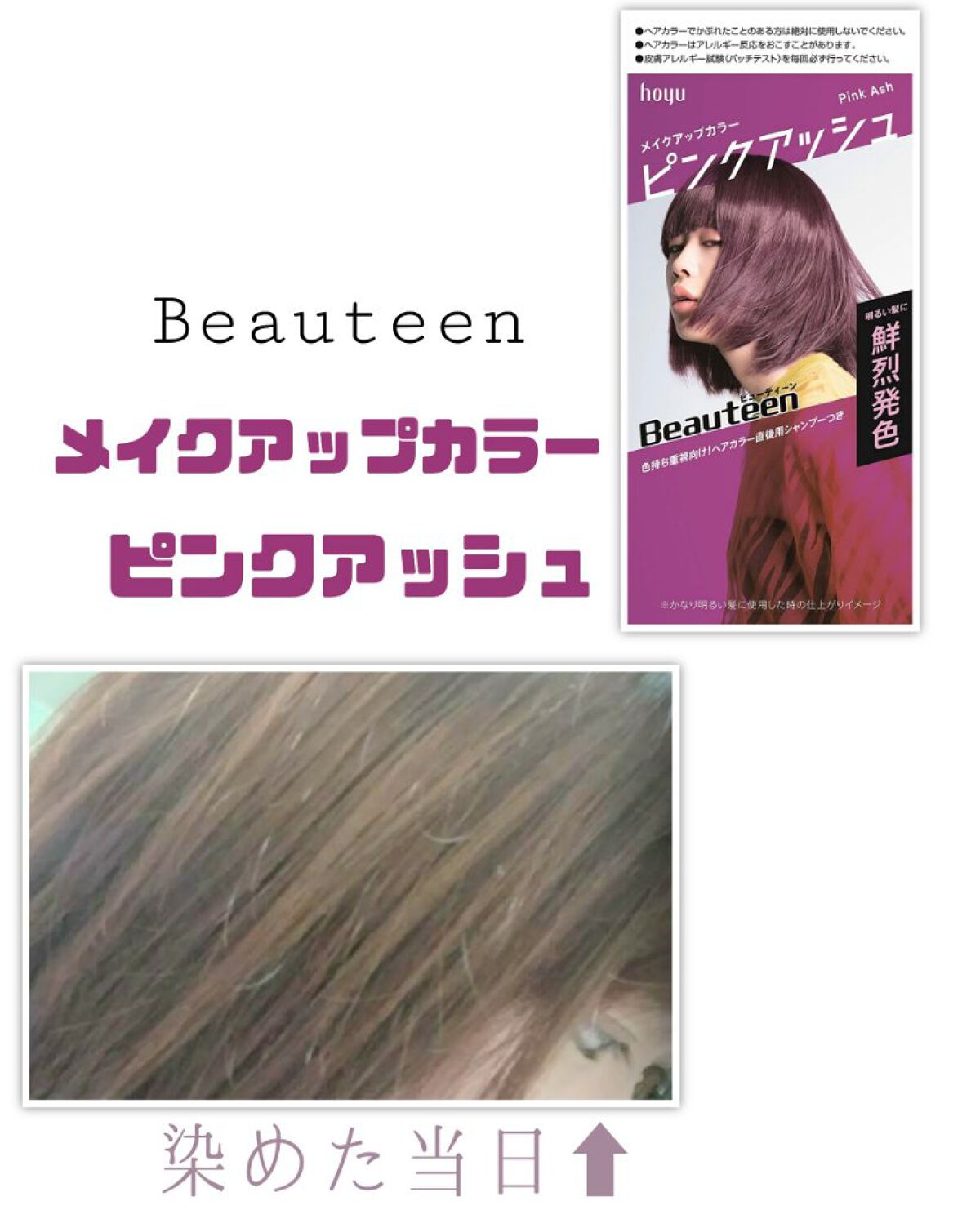 メイクアップカラー|ビューティーンの口コミ 🎀セルフで髪を染めてみた🎀 By しふぉん乾燥肌20代前半 Lips