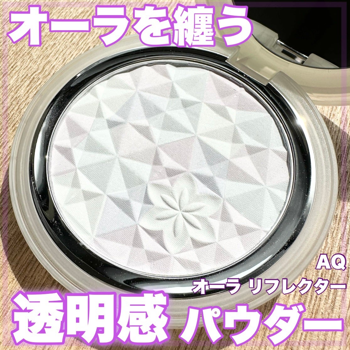 Aq オーラ リフレクター 01 Crystal Lavender 澄み渡る空気のように静謐な印象|decortÉの口コミ 透明感増し