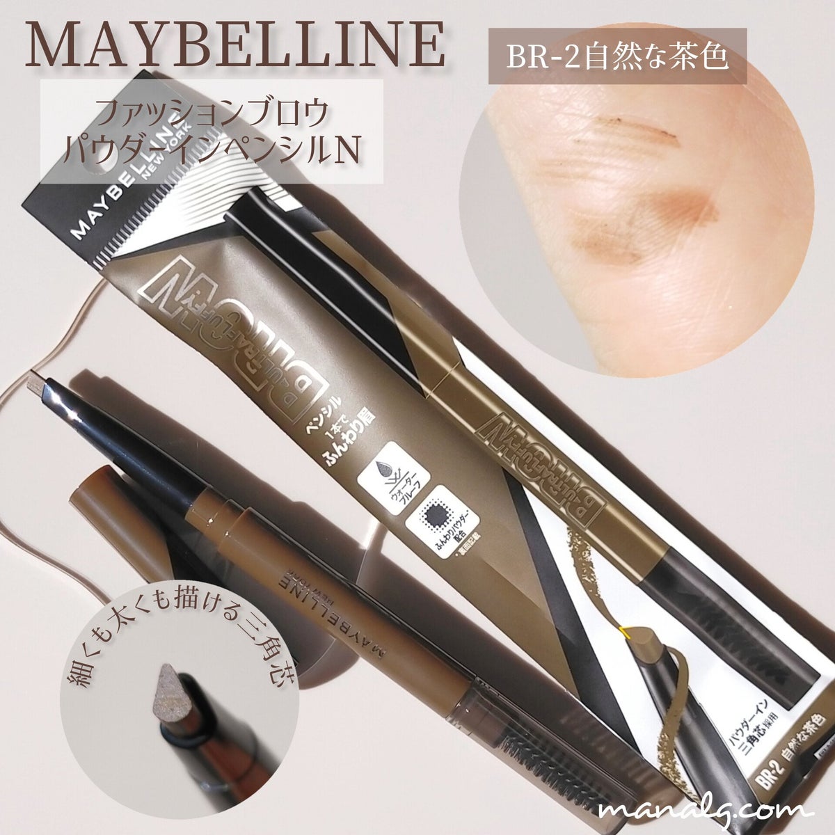 ファッションブロウ パウダーインペンシル N|maybelline New Yorkの口コミ メイベリンニューヨークさまからいただきました