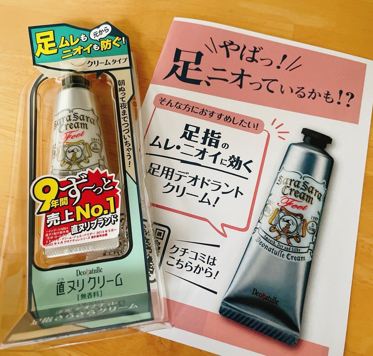 薬用足指さらさらクリーム|デオナチュレの効果に関する口コミ 🧡 アットコスメプレゼントキャンペーンにて By Orangegloss