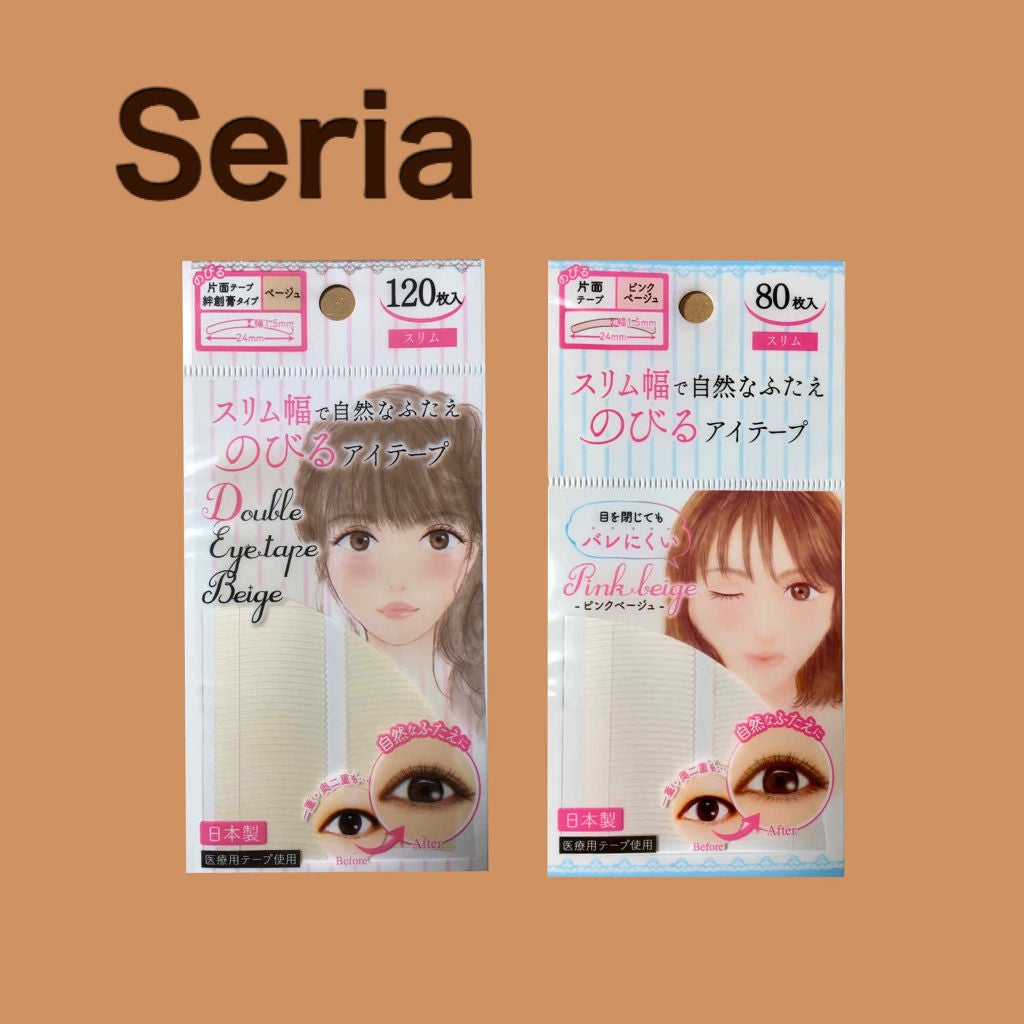 【セリアの二重まぶた用アイテムを徹底比較】のびるアイテープ他、1商品を比べてみました! 今回は私の二重👀の作り方を紹介します! By K