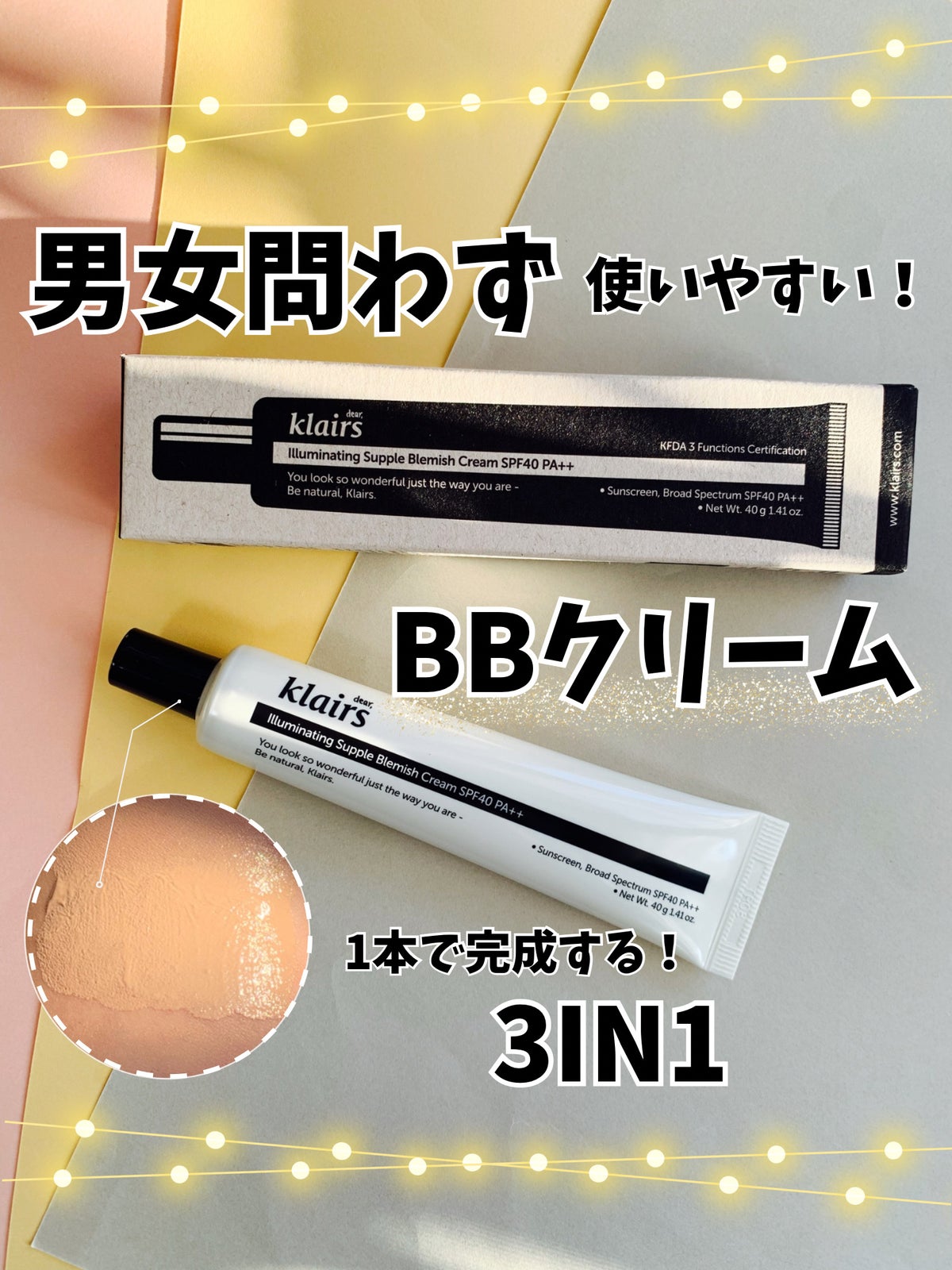 イルミネーティングサプルブレミッシュクリーム40ml|klairsの使い方を徹底解説 肌トーンや性別問わず使いやすい By Mee ︎