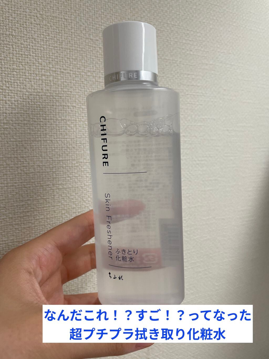 ふきとり化粧水|ちふれの口コミ 乾燥肌におすすめの拭き取り化粧水!クレンジングや洗顔で落とせなかった汚れまで By だ〜混合肌 Lips