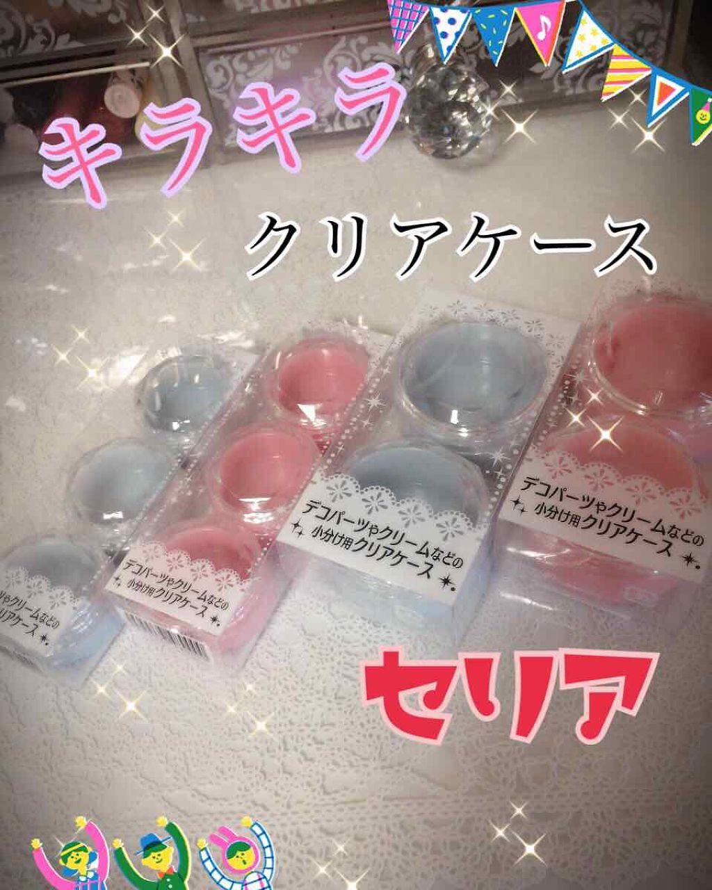 コスメケース|セリアの口コミ 超優秀!100均で買えるおすすめ化粧小物!セリアでみつけた小分け用クリアケース♡ By Ai♥︎ Lips