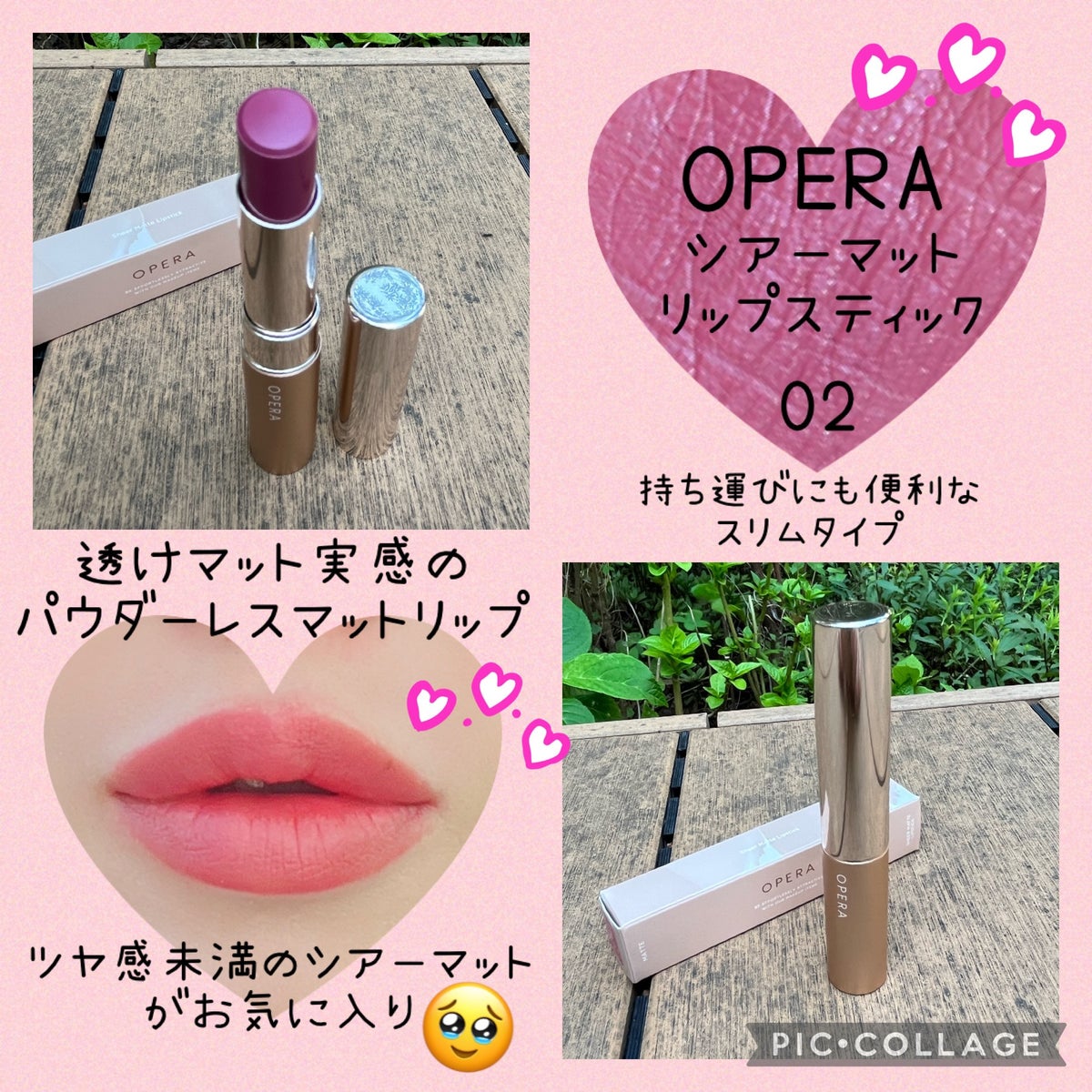【限定色レビュー】オペラ シアーマットリップスティック|operaの口コミ ご覧頂きありがとうございます ︎ By ★まりまり★フォロバし