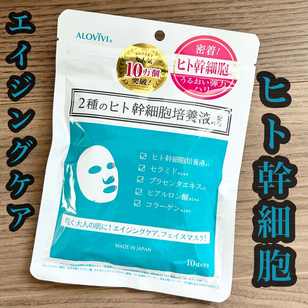 ヒト幹細胞フェイスマスク|アロヴィヴィの口コミ 敏感肌におすすめのシートマスク・パック!【アロヴィヴィ ヒト幹細胞フェイスマスク】 By