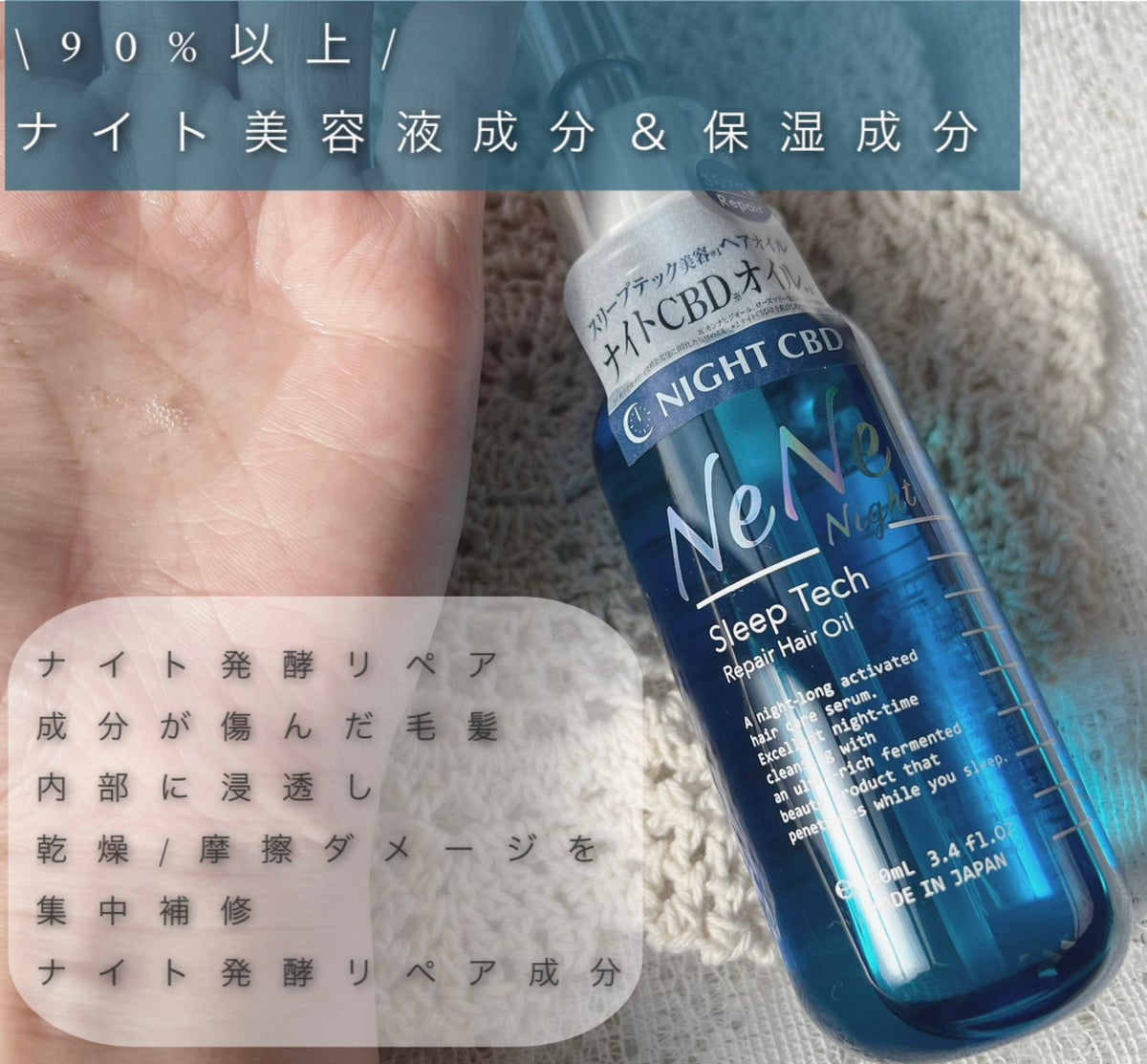 スリープテック リペア ヘアオイル|nene Nightの効果に関する口コミ 「リペアヘアオイル」 寝ぐせ・パサつき抑制効果アップ