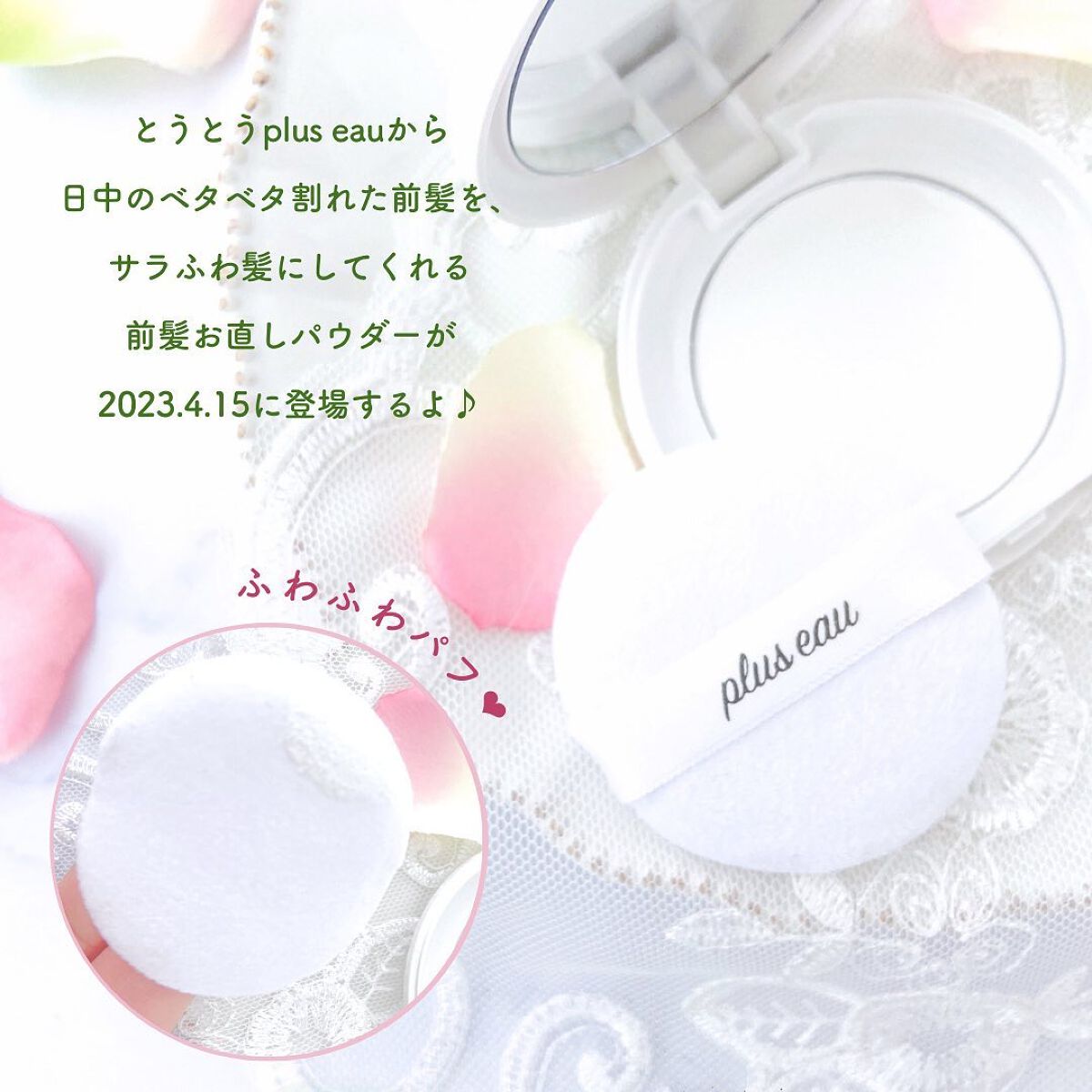 マエガミリセットパウダー|plus Eauの口コミ Plus Eauプリュスオー By りん🌷フォロバ乾燥肌30代後半 Lips