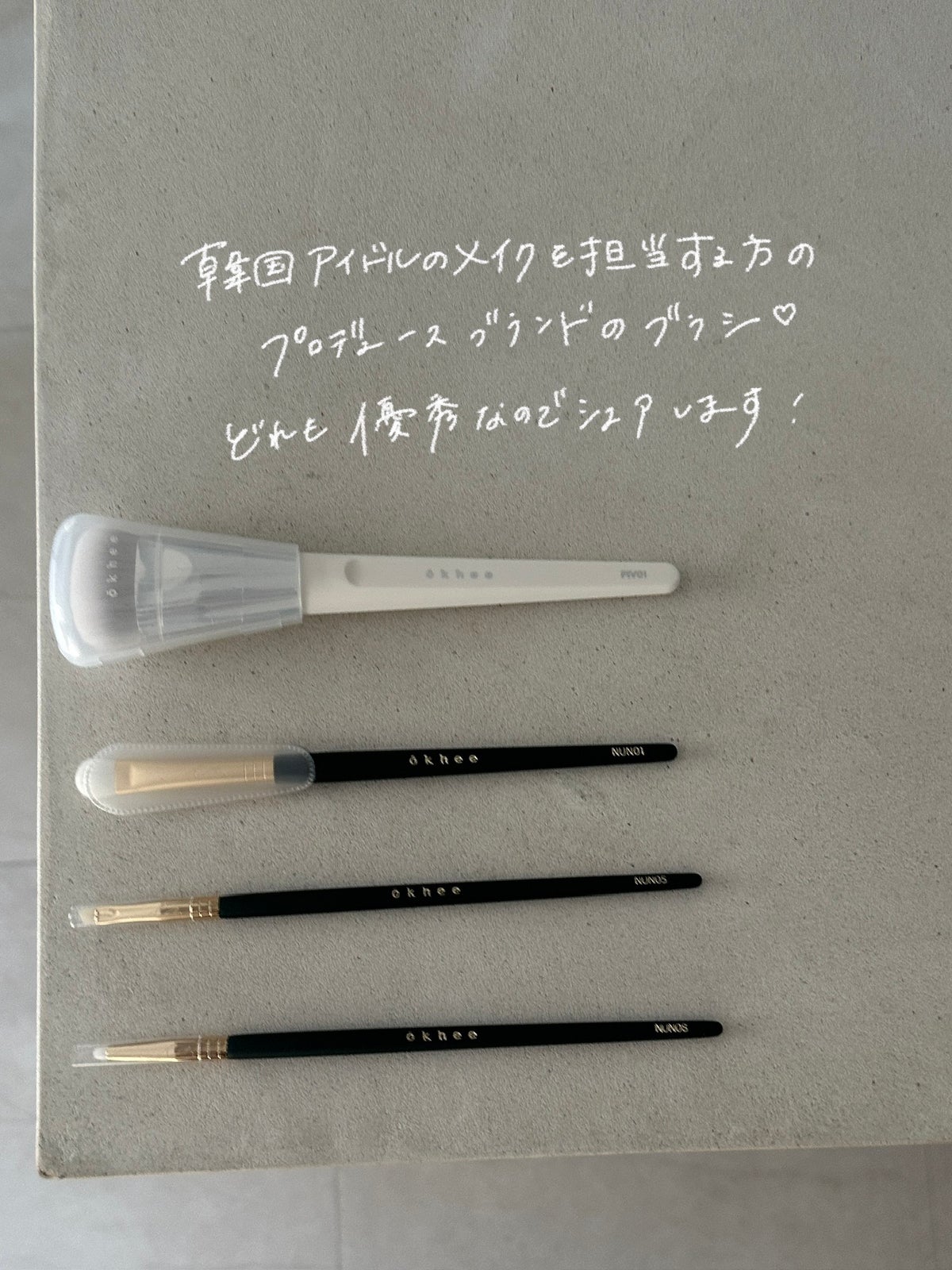 Sooa Dorのメイクブラシ Okhee 白玉ファンデーションブラシ他、3商品を使った口コミ 【okhee人気ブラシ4種をご紹介】 By