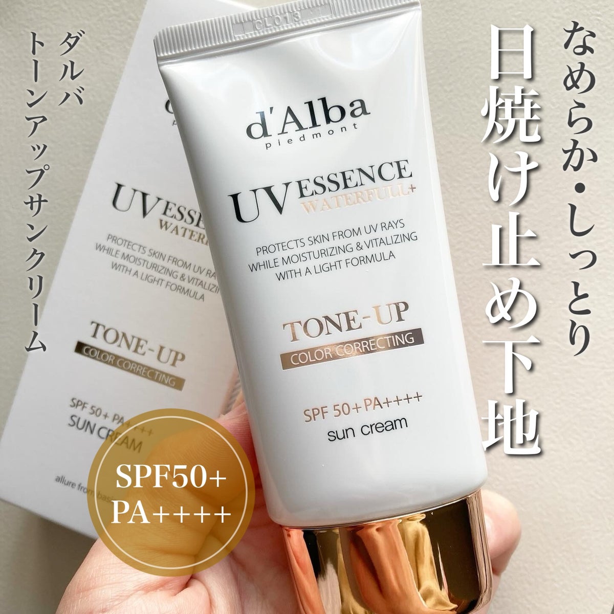 ダルバ ウォータフル トーンアップ サンクリーム|ダルバの効果に関する口コミ イエベにおすすめの日焼け止め・uvケア! ダルバ トーン