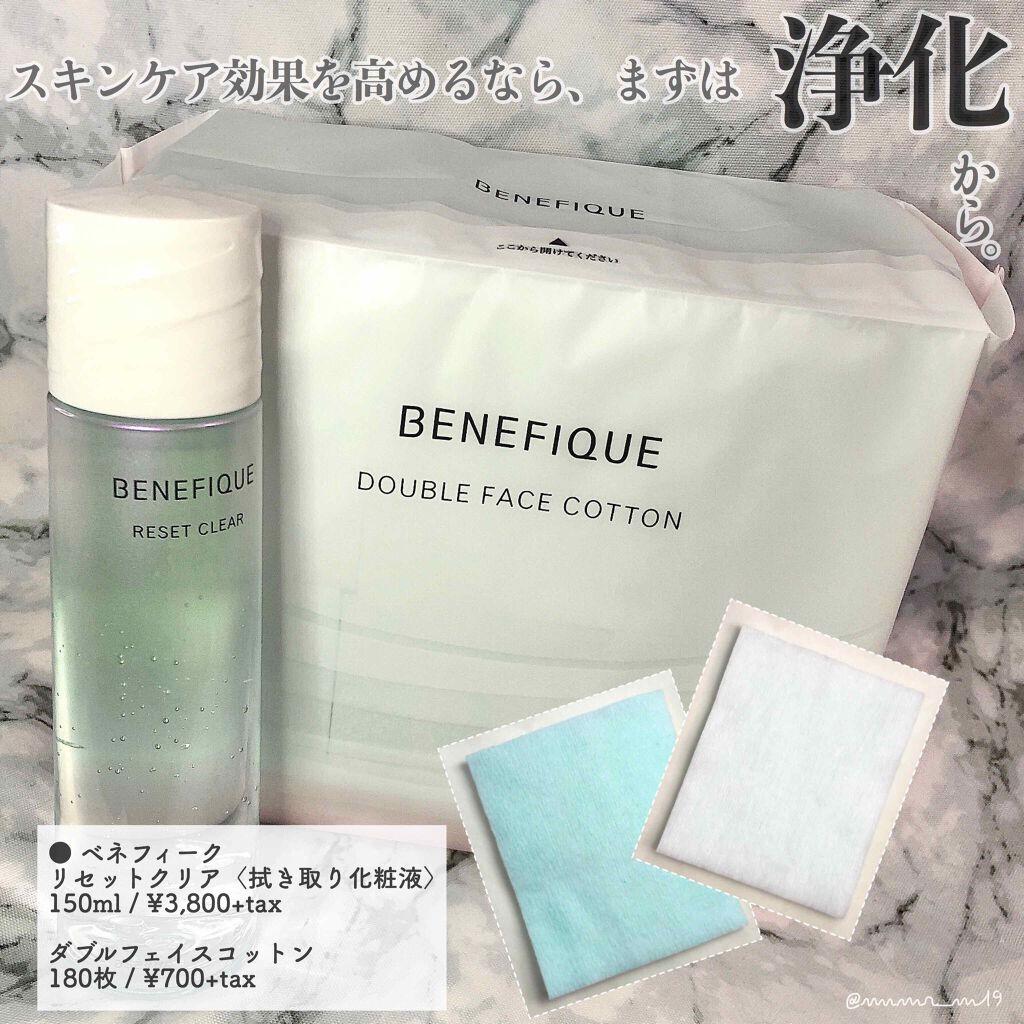 リセットクリア|benefiqueの使い方を徹底解説 ベネフィークさんから頂いた拭き取り化粧液、 By きび団子🍡混合肌30代前半