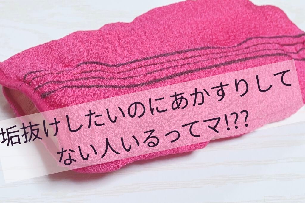 あかすり ミトン|daisoの使い方を徹底解説 超優秀!100均で買えるおすすめバスグッズ!🧼100円でツルッツルのお肌 By 𝓃⸜ ︎