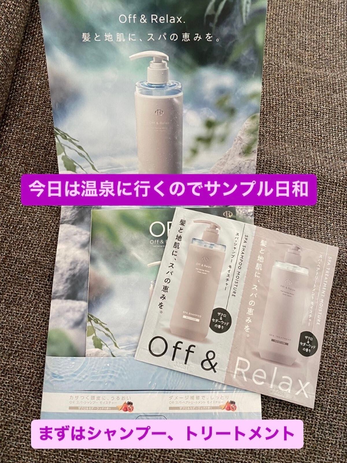 スパ・シャンプー/ヘアトリートメント モイスチャー|offandrelaxの口コミ ⭐️orのスパ・シャンプー/ヘアトリートメント