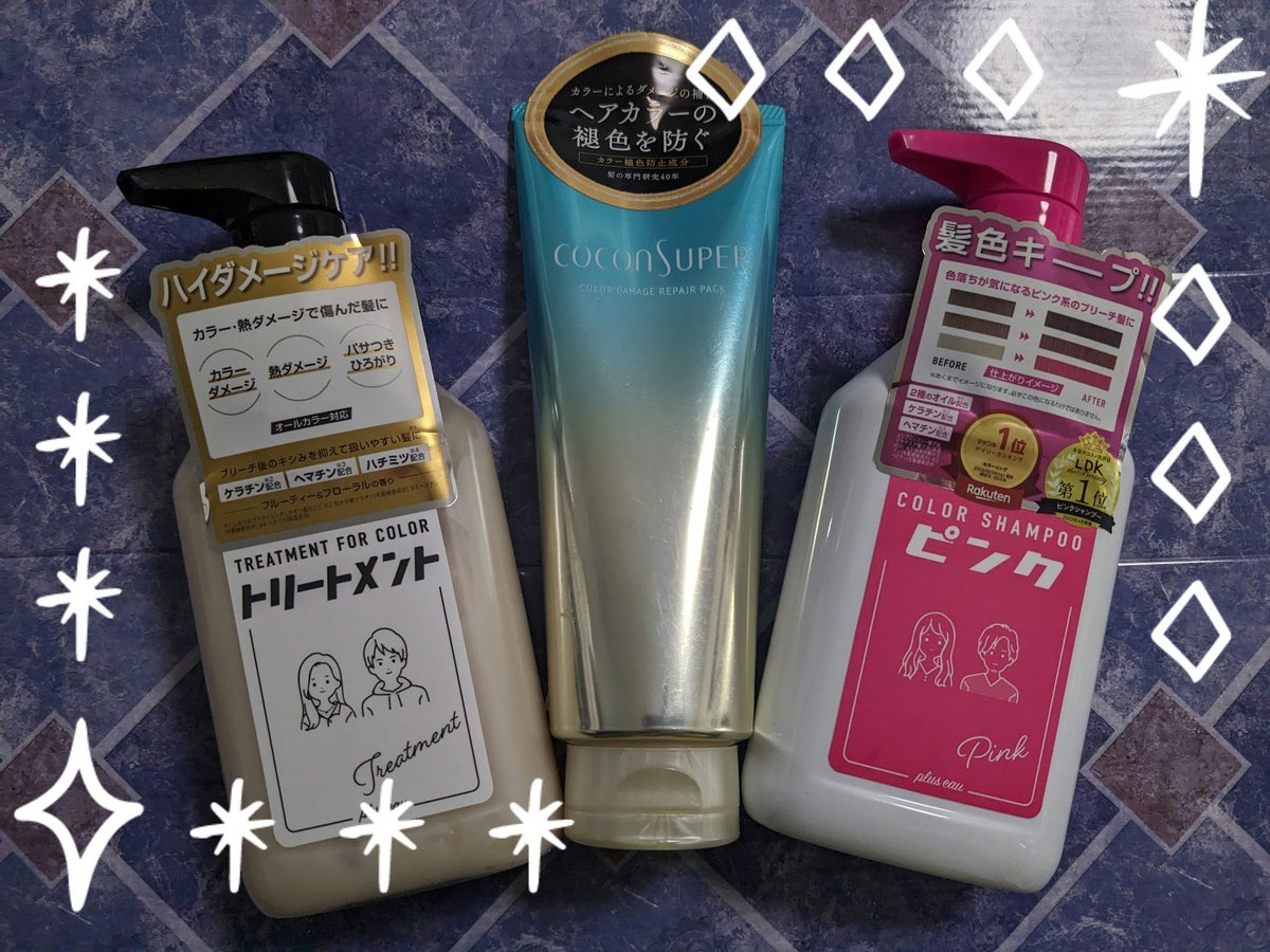 Plus Eauのシャンプー・コンディショナー トリートメント For Color&カラーシャンプー ピンクを使った口コミ 📍plus