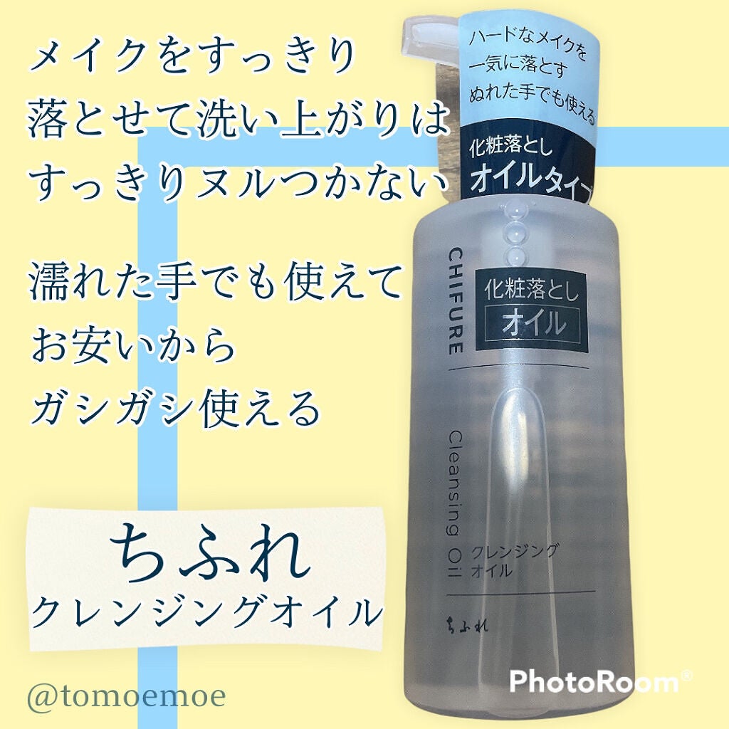 クレンジング オイル|ちふれの口コミ ちふれ クレンジング オイル By 🐣もえ🐥パープル ゚д゚ホスィ30代後半 Lips
